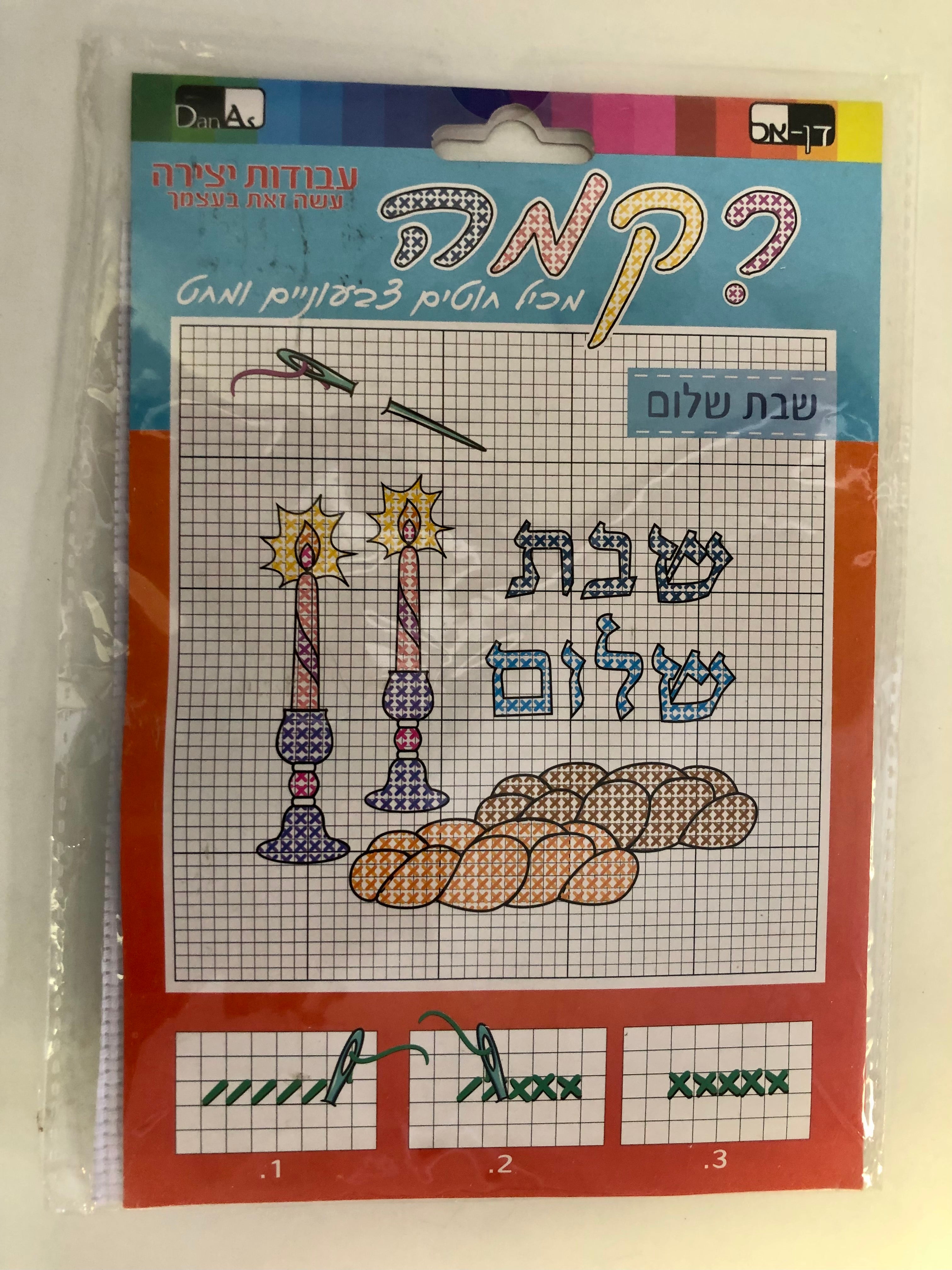 Shabbat needlepoint kit – Rock of Israel Store